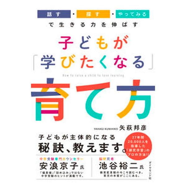 著者名：矢萩邦彦出版社名：ダイヤモンド社発売日：2022年10月25日商品状態：良い※商品状態詳細は商品説明をご確認ください。