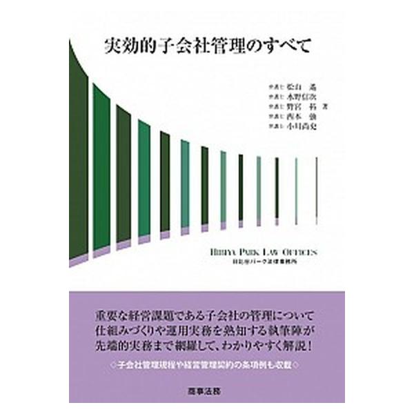 著者名：松山遙、水野信次出版社名：商事法務発売日：2018年06月25日商品状態：非常に良い※商品状態詳細は商品説明をご確認ください。