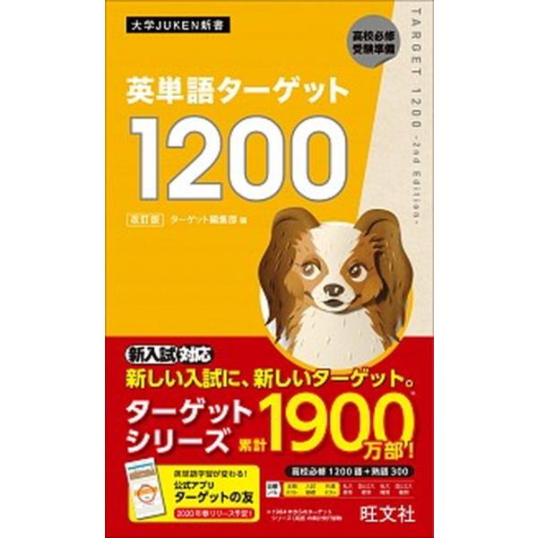 著者名：ターゲット編集部出版社名：旺文社発売日：2020年01月24日商品状態：非常に良い※商品状態詳細は商品説明をご確認ください。