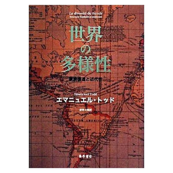 著者名：エマニュエル・トッド、荻野文隆出版社名：藤原書店発売日：2008年09月商品状態：非常に良い※商品状態詳細は商品説明をご確認ください。