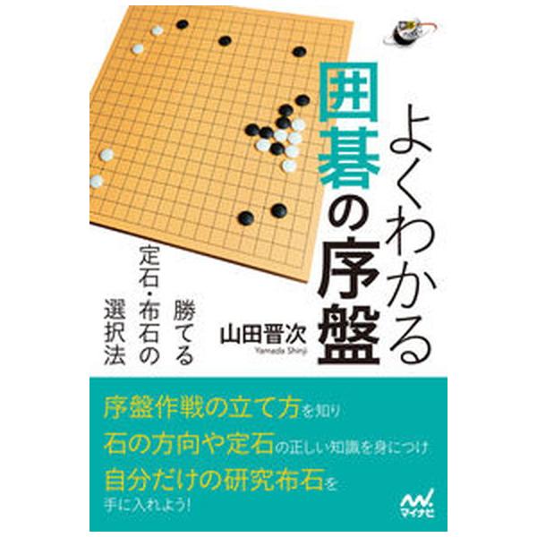 著者名：山田晋次出版社名：マイナビ出版発売日：2018年07月31日商品状態：良い※商品状態詳細は商品説明をご確認ください。