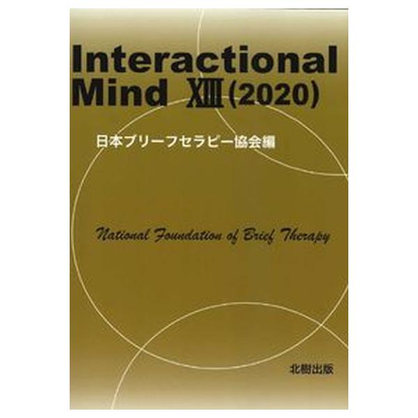 著者名：日本ブリーフセラピー協会出版社名：北樹出版発売日：2020年12月25日商品状態：良い※商品状態詳細は商品説明をご確認ください。
