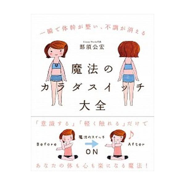 著者名：那須公宏出版社名：自由国民社発売日：2020年09月26日商品状態：良い※商品状態詳細は商品説明をご確認ください。