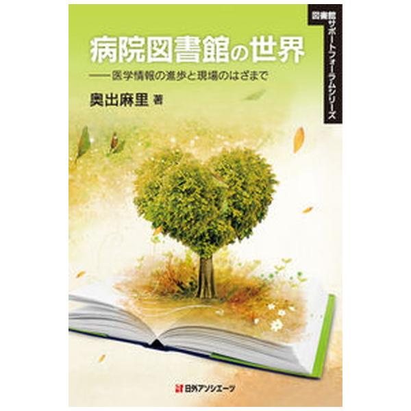 著者名：奥出麻里出版社名：日外アソシエ−ツ発売日：2017年03月15日商品状態：良い※商品状態詳細は商品説明をご確認ください。