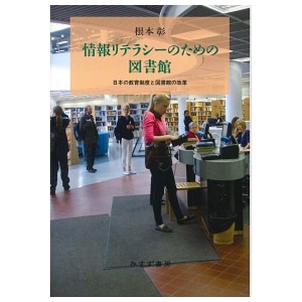 著者名：根本彰出版社名：みすず書房発売日：2017年12月01日商品状態：良い※商品状態詳細は商品説明をご確認ください。