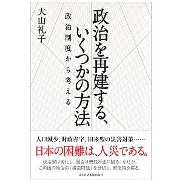 著者名：大山礼子出版社名：日経ＢＰＭ（日本経済新聞出版本部）発売日：2018年11月14日商品状態：非常に良い※商品状態詳細は商品説明をご確認ください。