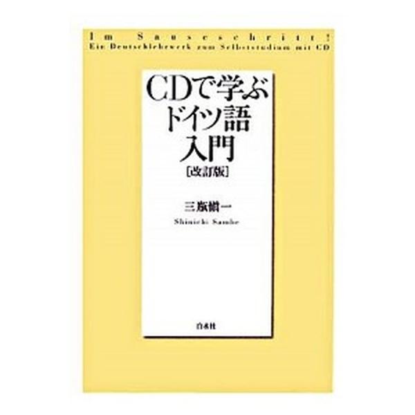 著者名：三瓶愼一出版社名：白水社発売日：2006年09月商品状態：良い※商品状態詳細は商品説明をご確認ください。