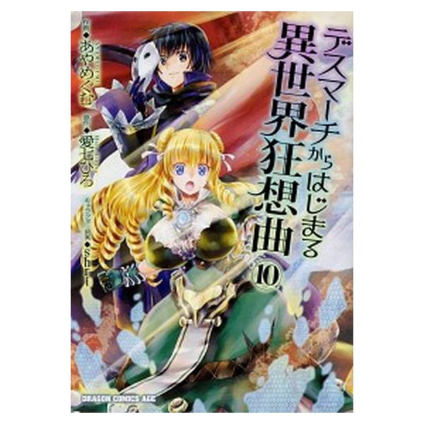 著者名：あやめぐむ、愛七ひろ出版社名：ＫＡＤＯＫＡＷＡ発売日：2020年05月09日商品状態：非常に良い※商品状態詳細は商品説明をご確認ください。