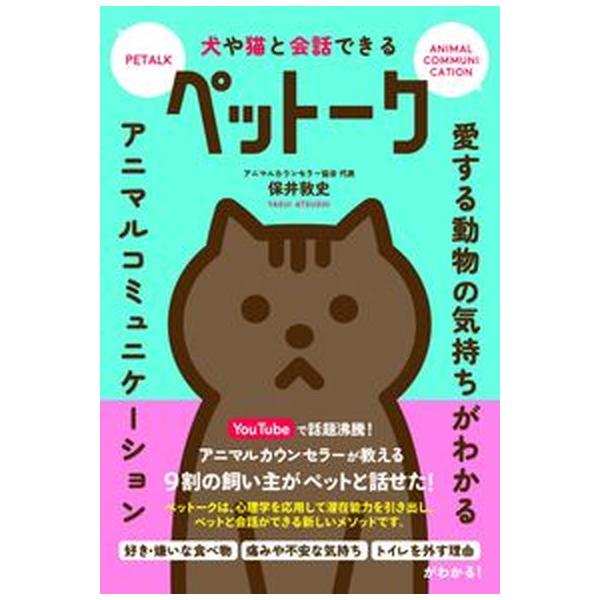 著者名：保井敦史出版社名：内外出版社発売日：2023年02月20日商品状態：非常に良い※商品状態詳細は商品説明をご確認ください。