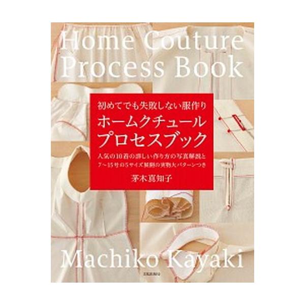 著者名：茅木真知子出版社名：文化出版局発売日：2019年12月08日商品状態：良い※商品状態詳細は商品説明をご確認ください。