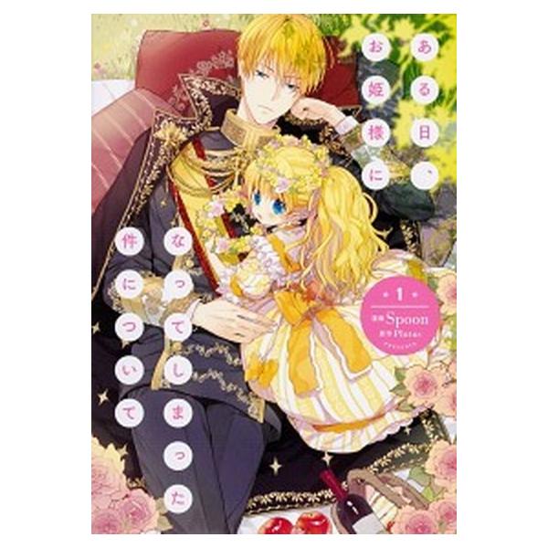 著者名：Ｓｐｏｏｎ、Ｐｌｕｔｕｓ出版社名：ＫＡＤＯＫＡＷＡ発売日：2019年07月05日商品状態：非常に良い※商品状態詳細は商品説明をご確認ください。