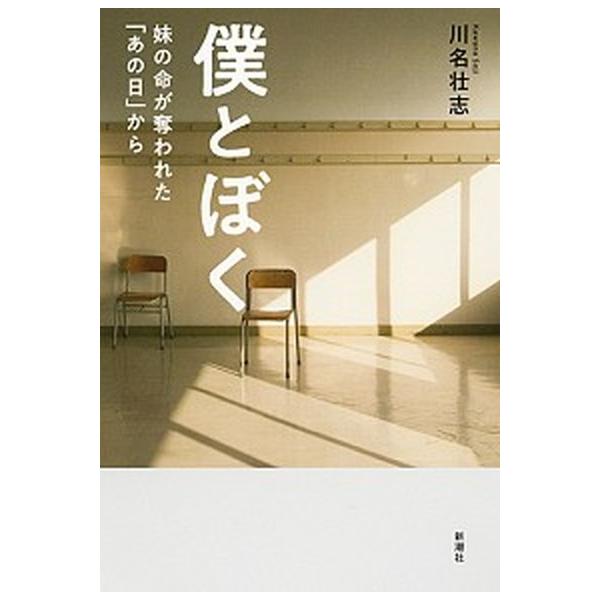 著者名：川名壮志出版社名：新潮社発売日：2019年05月30日商品状態：非常に良い※商品状態詳細は商品説明をご確認ください。