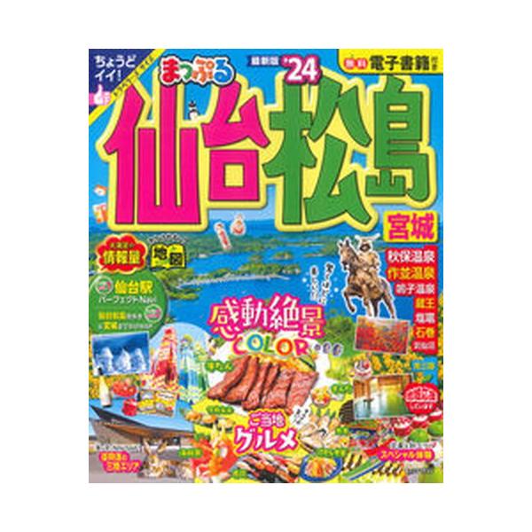 著者名：編集:昭文社 旅行ガイドブック 編集部出版社名：昭文社発売日：2023年01月23日商品状態：良い※商品状態詳細は商品説明をご確認ください。