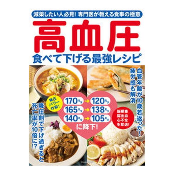 著者名：編集:企画編集部出版社名：マキノ出版発売日：2021年01月16日商品状態：非常に良い※商品状態詳細は商品説明をご確認ください。