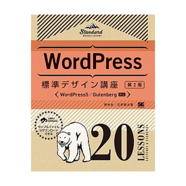 著者名：野村圭、石原隆志出版社名：翔泳社発売日：2019年06月05日商品状態：非常に良い※商品状態詳細は商品説明をご確認ください。