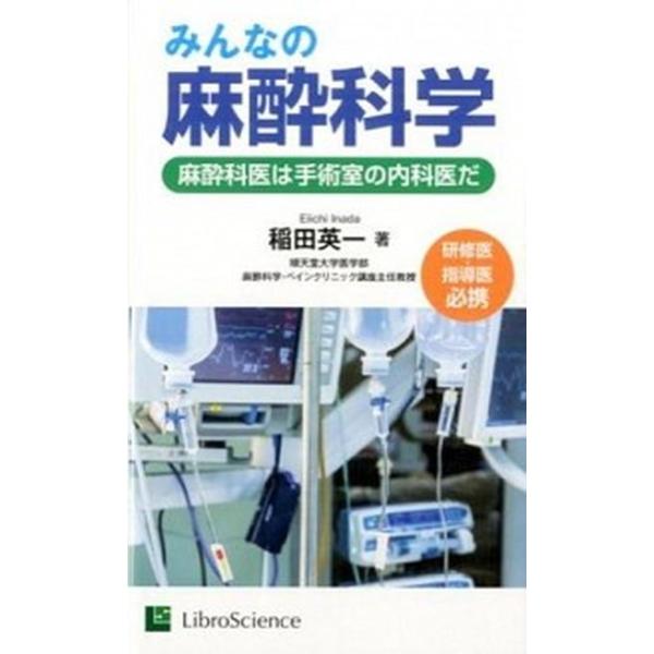 著者名：稲田英一出版社名：リブロ・サイエンス発売日：2015年03月23日商品状態：非常に良い※商品状態詳細は商品説明をご確認ください。