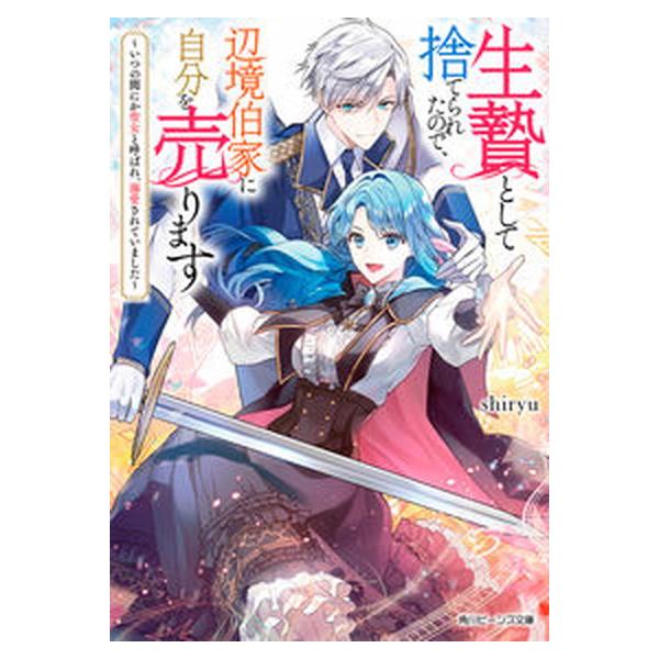 著者名：shiryu出版社名：KADOKAWA発売日：2023-04-28商品状態：非常に良い※商品状態詳細は商品説明をご確認ください。