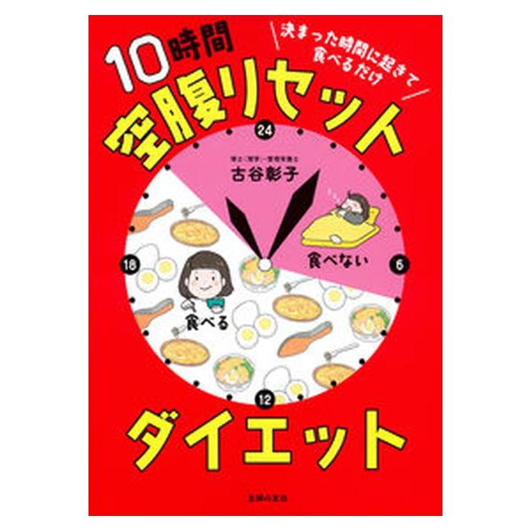著者名：古谷彰子出版社名：主婦の友社発売日：2023年04月30日商品状態：良い※商品状態詳細は商品説明をご確認ください。