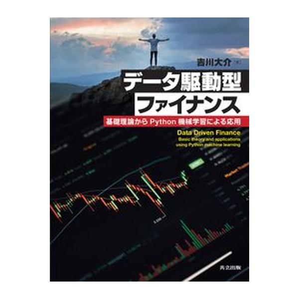 著者名：吉川大介出版社名：共立出版発売日：2022年07月31日商品状態：非常に良い※商品状態詳細は商品説明をご確認ください。