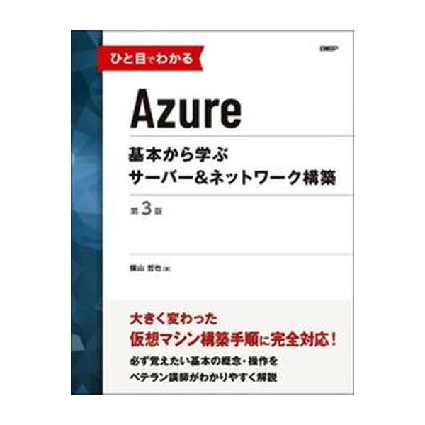 著者名：横山哲也出版社名：日経ＢＰ発売日：2019年10月28日商品状態：良い※商品状態詳細は商品説明をご確認ください。