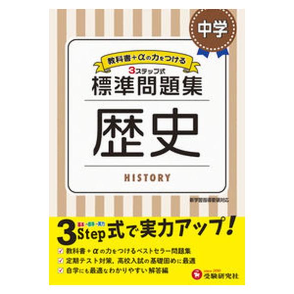 著者名：中学教育研究会出版社名：受験研究社発売日：2021年04月01日商品状態：良い※商品状態詳細は商品説明をご確認ください。