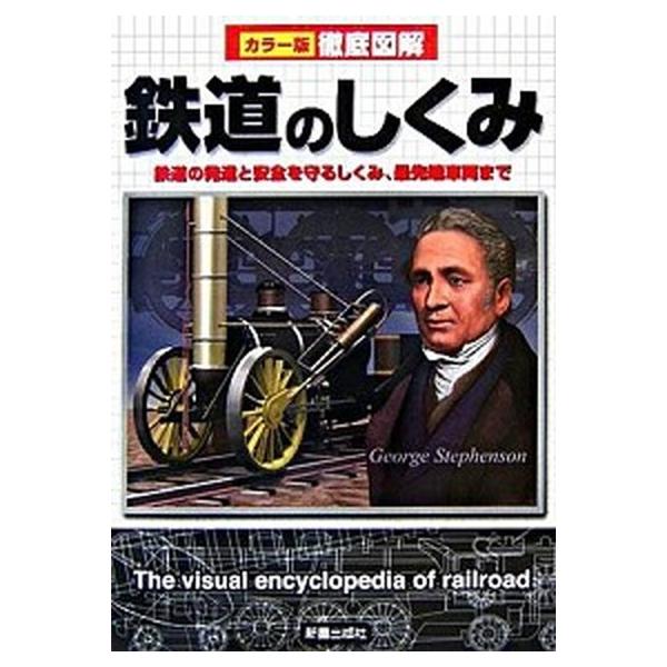 著者名：新星出版社出版社名：新星出版社発売日：2006年07月商品状態：良い※商品状態詳細は商品説明をご確認ください。
