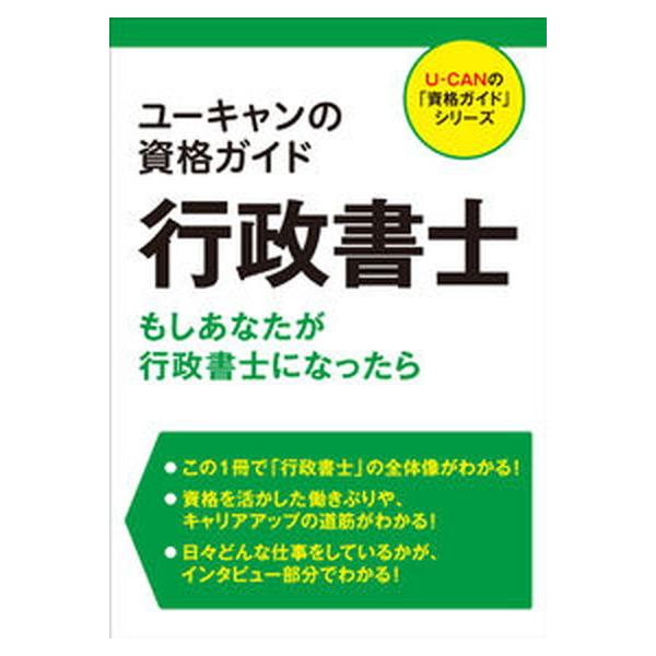 著者名：ユ−キャン資格研究会出版社名：ユ−キャン発売日：2014年08月商品状態：良い※商品状態詳細は商品説明をご確認ください。