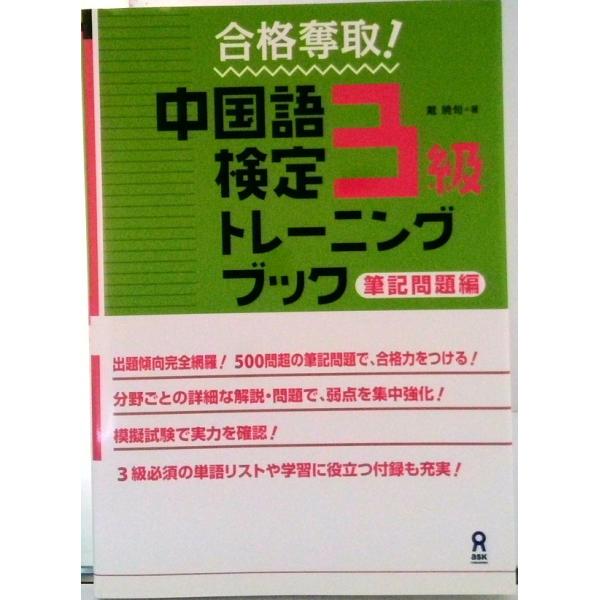 著者名：戴暁旬出版社名：アスク出版発売日：2007年09月商品状態：良い※商品状態詳細は商品説明をご確認ください。