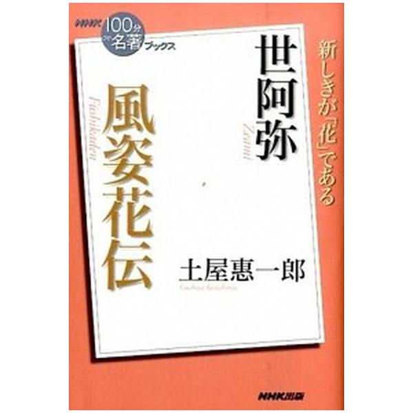 著者名：土屋恵一郎出版社名：ＮＨＫ出版発売日：2015年02月商品状態：非常に良い※商品状態詳細は商品説明をご確認ください。