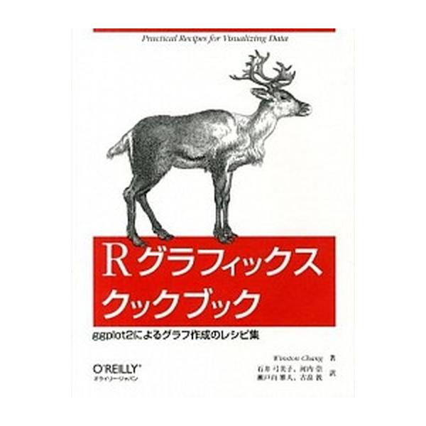 著者名：ウィンストン・チャン、石井弓美子出版社名：オライリ−・ジャパン発売日：2013年11月商品状態：非常に良い※商品状態詳細は商品説明をご確認ください。