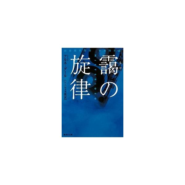 著者名：Dahl,Arne,1963-、Hellen-Halme,Miho出版社名：集英社発売日：2012年09月商品状態：良い※商品状態詳細は商品説明をご確認ください。