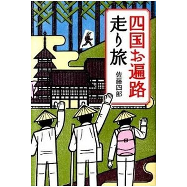 著者名：佐藤四郎（支援教育）出版社名：幻冬舎ルネッサンス発売日：2011年02月商品状態：良い※商品状態詳細は商品説明をご確認ください。