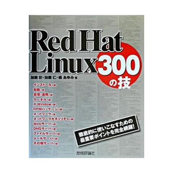 著者名：加藤彩、加藤仁出版社名：技術評論社発売日：2003年02月商品状態：良い※商品状態詳細は商品説明をご確認ください。