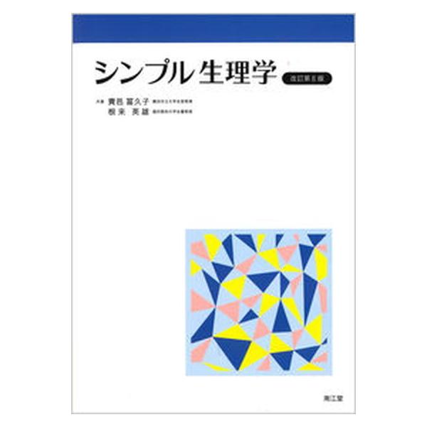 著者名：貴邑冨久子、根来英雄出版社名：南江堂発売日：2021年03月31日商品状態：良い※商品状態詳細は商品説明をご確認ください。