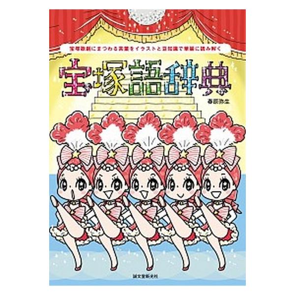 著者名：春原弥生出版社名：誠文堂新光社発売日：2017年02月商品状態：良い※商品状態詳細は商品説明をご確認ください。