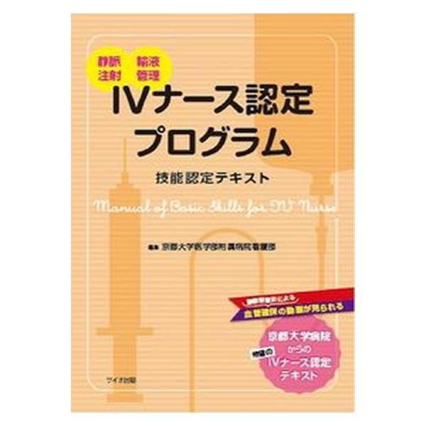 著者名：京都大学医学部附属病院出版社名：サイオ出版発売日：2017年04月商品状態：非常に良い※商品状態詳細は商品説明をご確認ください。