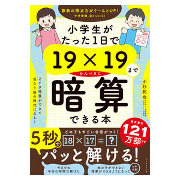 著者名：小杉拓也出版社名：ダイヤモンド社発売日：2022年12月06日商品状態：非常に良い※商品状態詳細は商品説明をご確認ください。