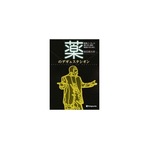 著者名：岩田健太郎出版社名：金芳堂発売日：2015年11月13日商品状態：良い※商品状態詳細は商品説明をご確認ください。