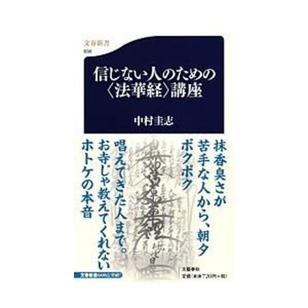 著者名：中村圭志出版社名：文藝春秋発売日：2008年09月20日商品状態：非常に良い※商品状態詳細は商品説明をご確認ください。