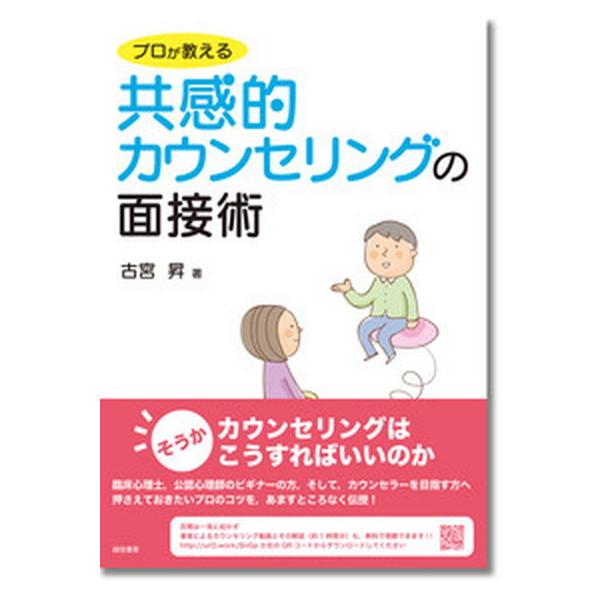著者名：古宮昇出版社名：誠信書房発売日：2019年06月15日商品状態：非常に良い※商品状態詳細は商品説明をご確認ください。