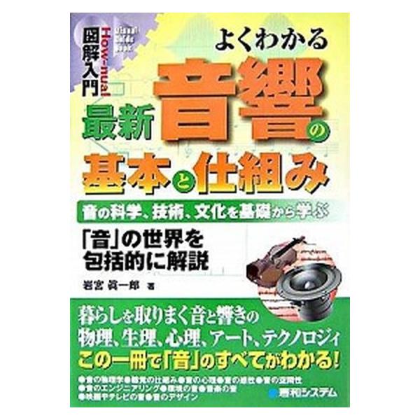 著者名：岩宮真一郎出版社名：秀和システム新社発売日：2007年05月商品状態：良い※商品状態詳細は商品説明をご確認ください。