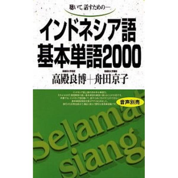 著者名：高殿良博、舟田京子出版社名：語研発売日：1993年01月商品状態：良い※商品状態詳細は商品説明をご確認ください。