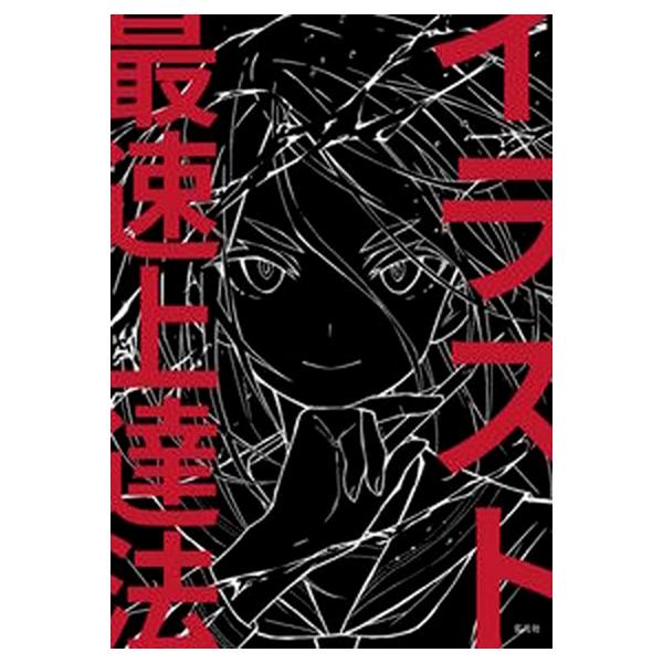 著者名：さいとうなおき出版社名：玄光社発売日：2022年08月08日商品状態：非常に良い※商品状態詳細は商品説明をご確認ください。
