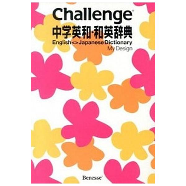著者名：橋本光郎、小池生夫出版社名：ベネッセコ−ポレ−ション発売日：2014年02月商品状態：良い※商品状態詳細は商品説明をご確認ください。