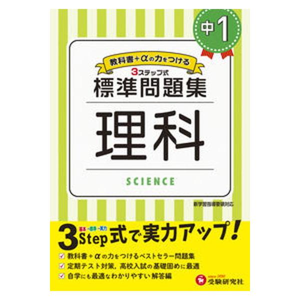 著者名：中学教育研究会出版社名：受験研究社発売日：2021年04月01日商品状態：非常に良い※商品状態詳細は商品説明をご確認ください。