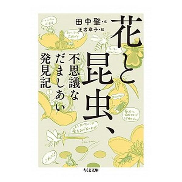 著者名：田中肇、正者章子出版社名：筑摩書房発売日：2020年04月10日商品状態：非常に良い※商品状態詳細は商品説明をご確認ください。