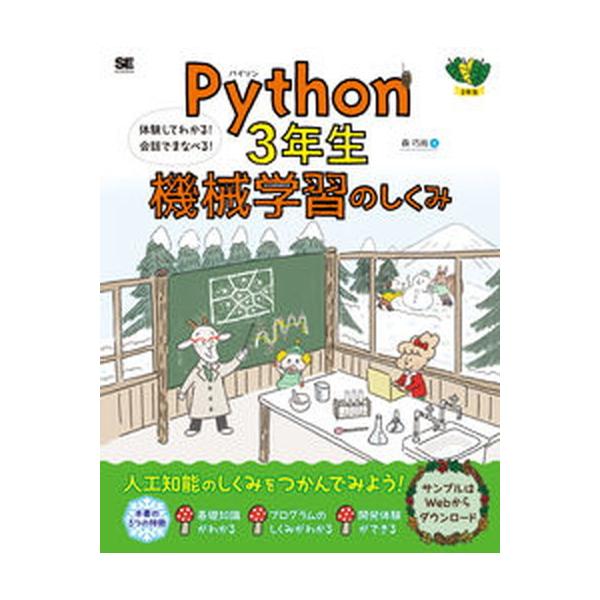 著者名：森巧尚出版社名：翔泳社発売日：2021年12月02日商品状態：非常に良い※商品状態詳細は商品説明をご確認ください。