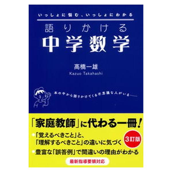 著者名：高橋一雄出版社名：ベレ出版発売日：2021年05月25日商品状態：良い※商品状態詳細は商品説明をご確認ください。
