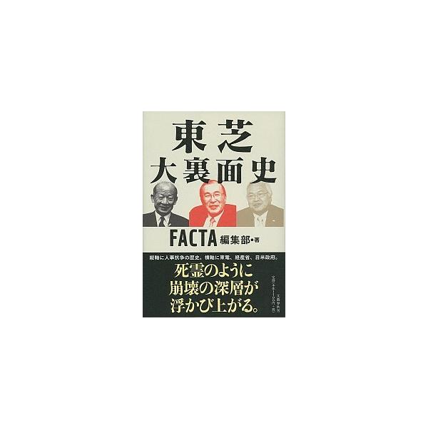 著者名：ＦＡＣＴＡ編集部出版社名：文藝春秋発売日：2017年05月25日商品状態：非常に良い※商品状態詳細は商品説明をご確認ください。