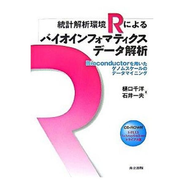 著者名：樋口千洋、石井一夫出版社名：共立出版発売日：2007年09月商品状態：良い※商品状態詳細は商品説明をご確認ください。